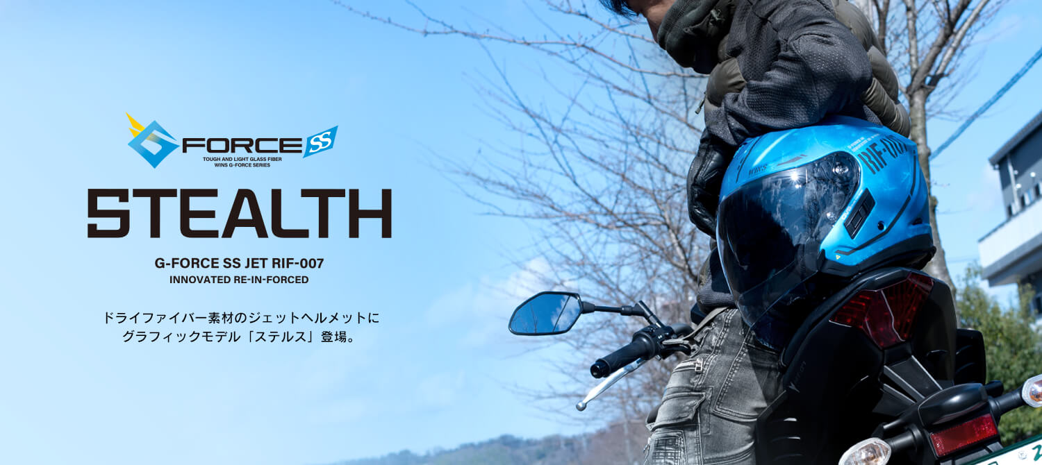 G-FORCE SS JET STEALTH（ジー・フォース エスエス ジェット ステルス）｜ヘルメット｜ウインズジャパン